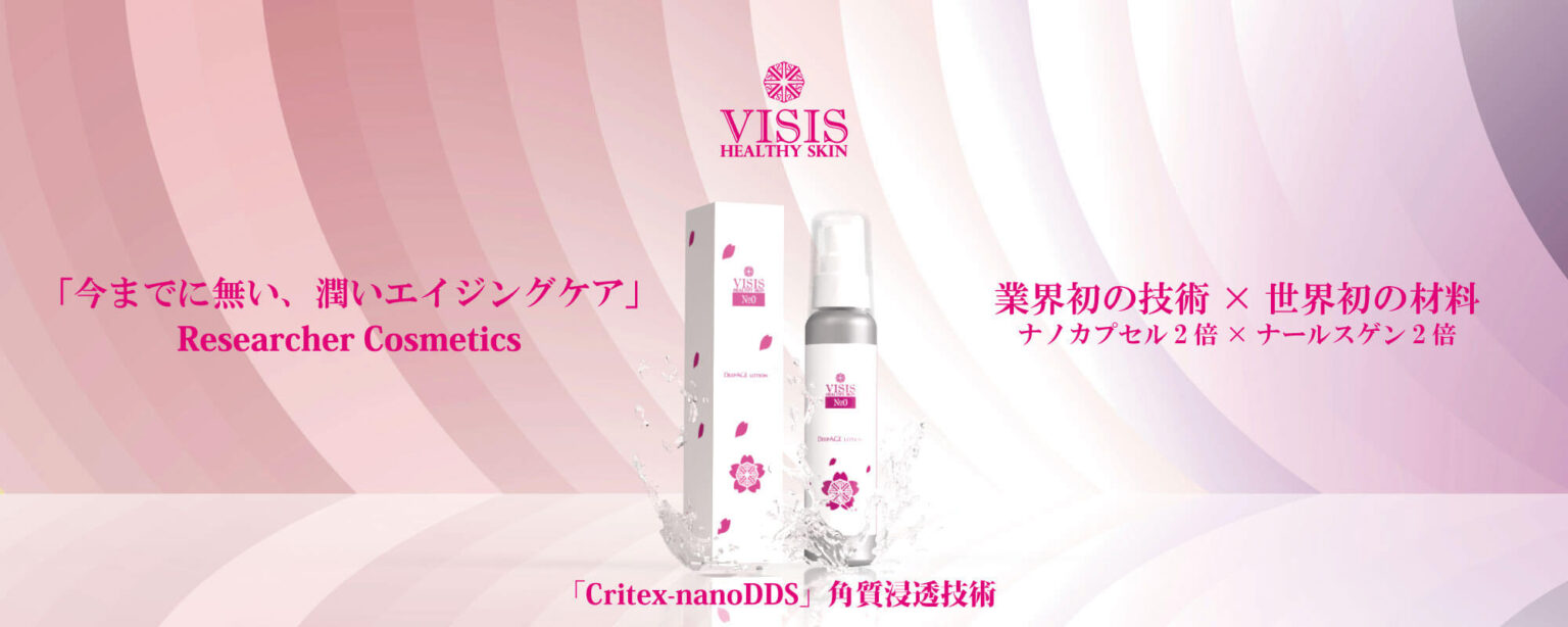 VISISの選び方・使い方 - 【公式VISIS Healthy Skin】クリテックスラボ-CritexLab